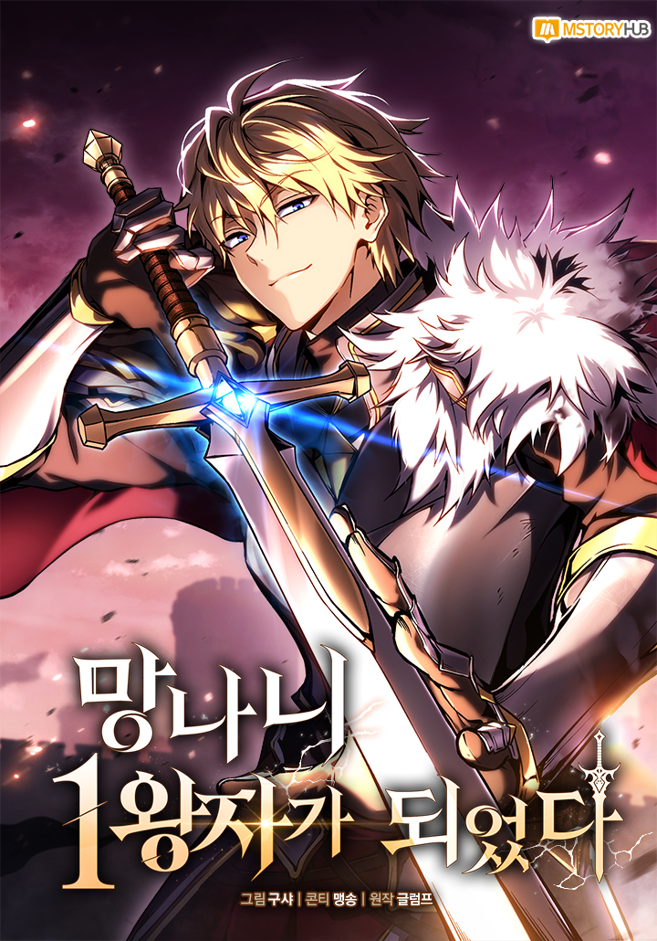 I Became the First Prince: Legend of Sword's Song Review (2026) — Plot ...